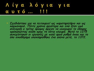 πυργος της Πίζας | PPT