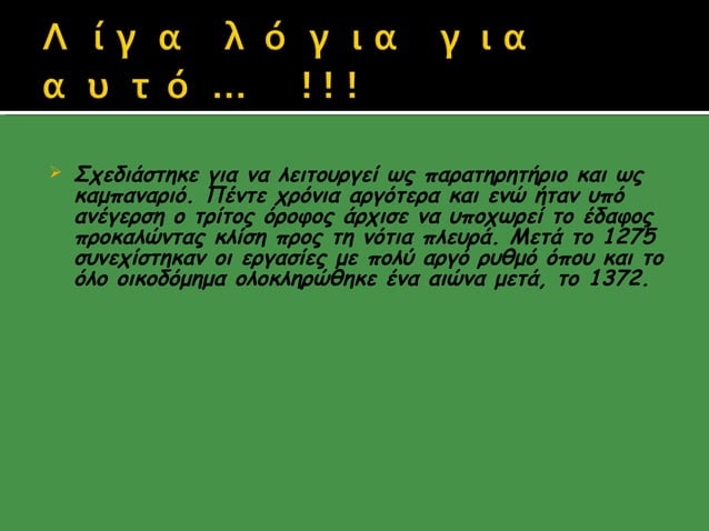 πυργος της Πίζας | PPT