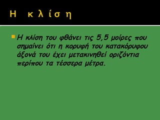 πυργος της Πίζας | PPT