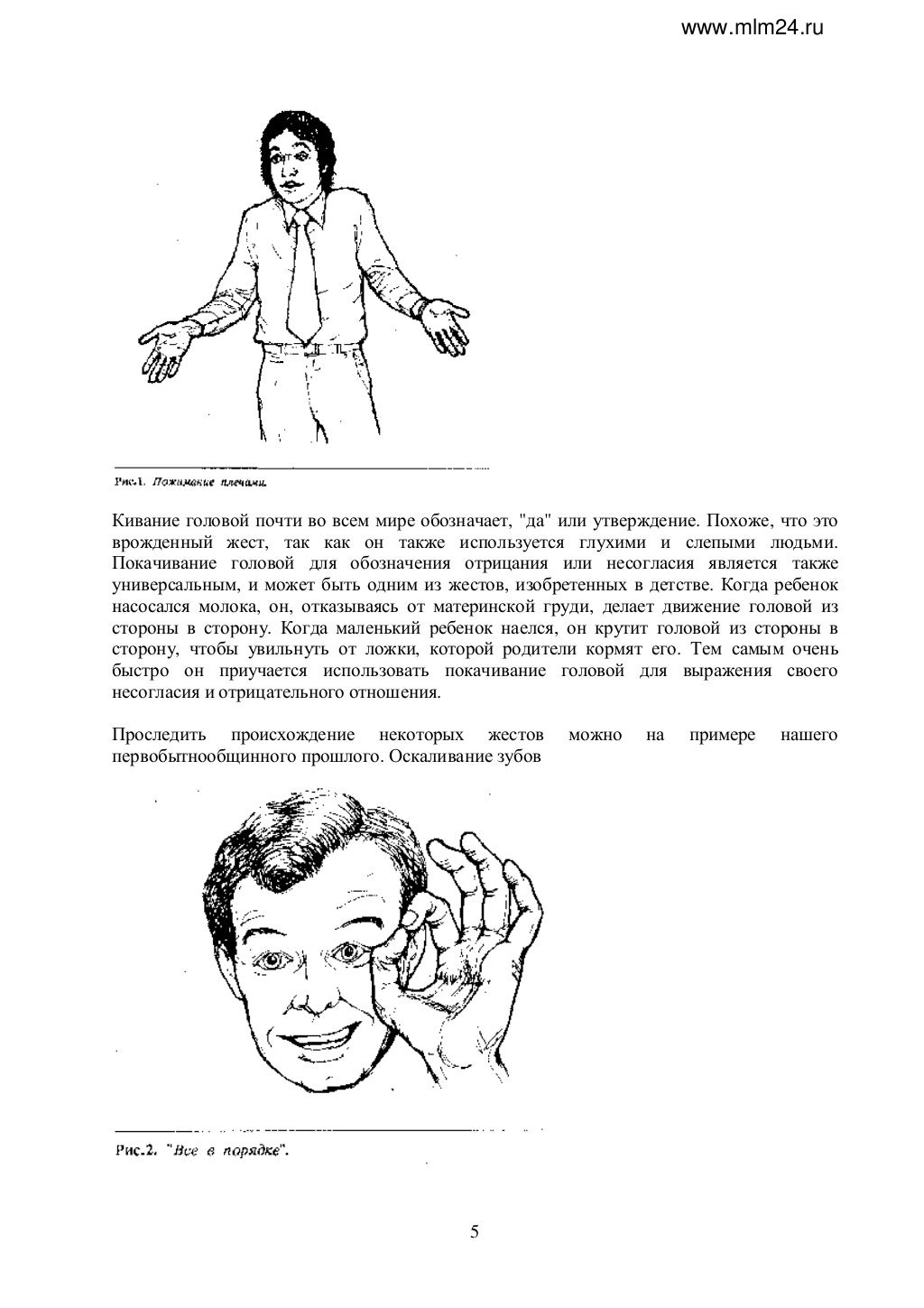 Аллан Пиз. "Язык телодвижений"