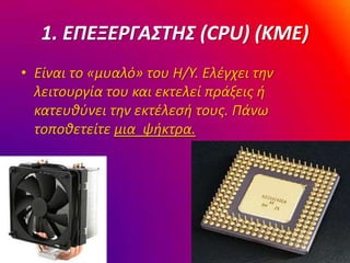 ΚΜΕ | PPT