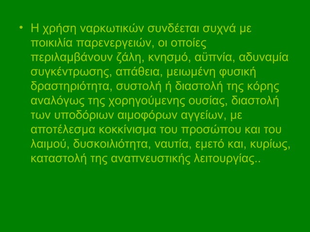 ναρκωτικα και κινδυνοι | PPT