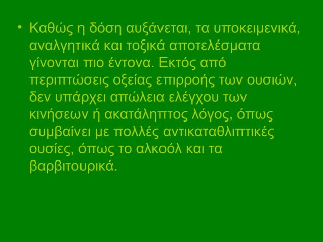 ναρκωτικα και κινδυνοι | PPT