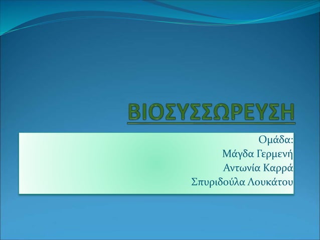Bιοσυσσώρευση | PPT