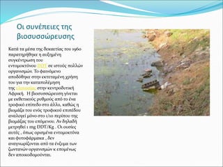Bιοσυσσώρευση | PPT