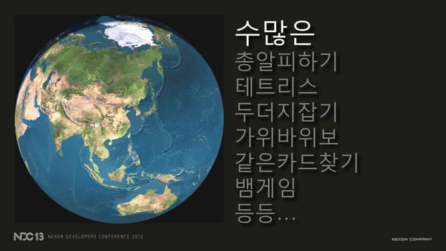 NDC2013 - 인디게임 프로젝트 중도에 포기하지 않는 방법 | PDF