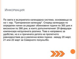 първа пролет | PPTX