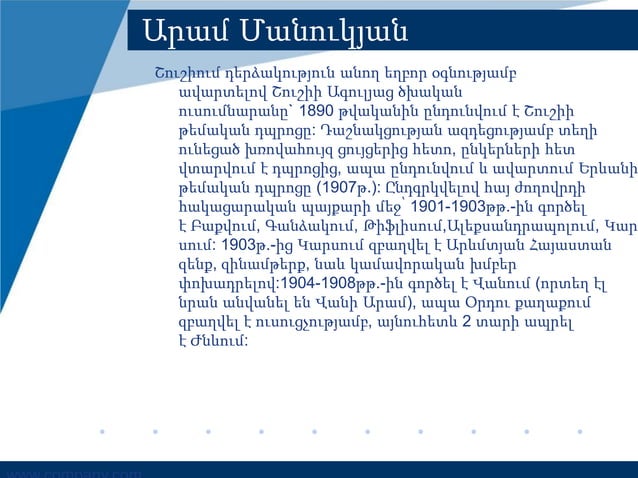 արամ մանուկյան | PPT