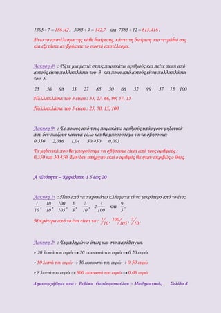 απαντήσεις στα μαθηματικά δ' δημοτικού ενότητα α | PDF