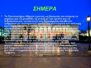 καποδιστριακο | PPT