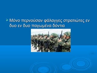 μίλτος σαχτούρης η αποκριά | PPT