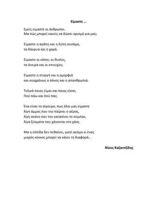 ποιητικη ανθολογια | DOCX