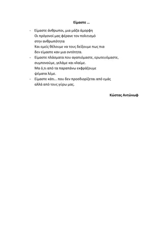 ποιητικη ανθολογια | DOCX