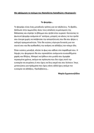 ποιητικη ανθολογια | DOCX