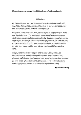 ποιητικη ανθολογια | DOCX