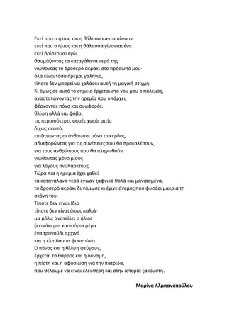 ποιητικη ανθολογια | DOCX