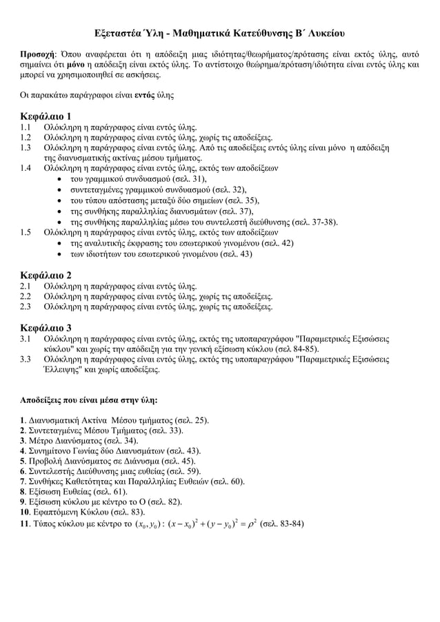 Μαθηματικά Κατεύθυνσης 2014 | PDF