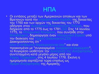 εθνικές εορτές κρατών | PPT