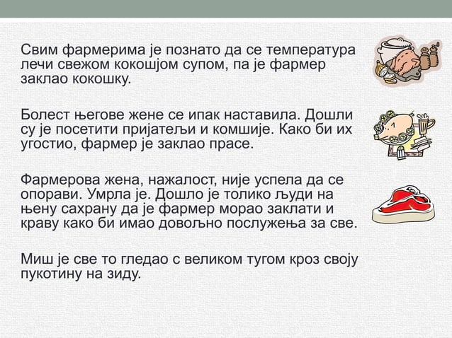 Бајка о једном мишу | PPSX