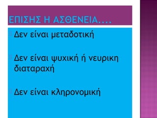 Σκληρυνση κατα πλακας | PPT