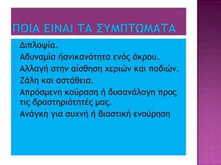 Σκληρυνση κατα πλακας | PPT