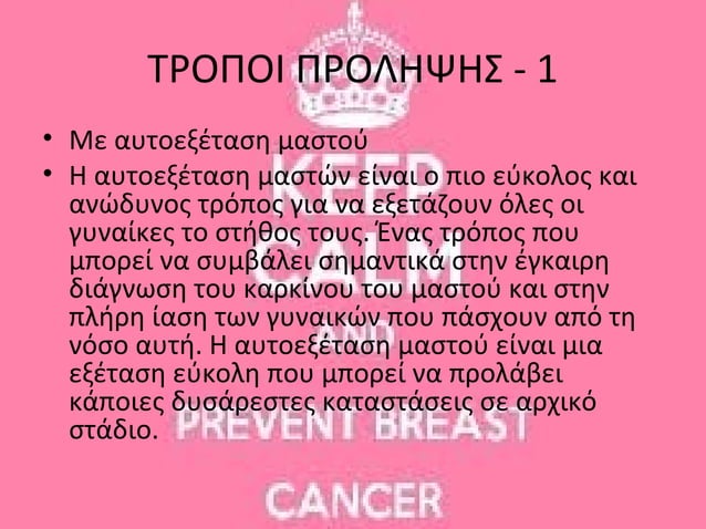 καρκινος μαστου | PPT
