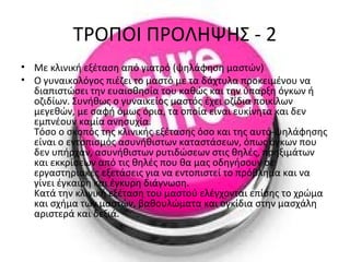 καρκινος μαστου | PPT