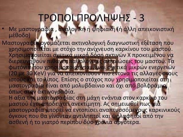 καρκινος μαστου | PPT