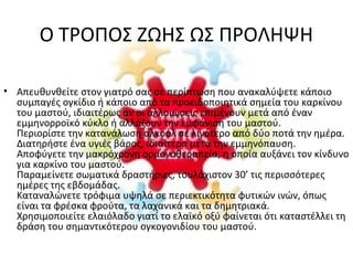 καρκινος μαστου | PPT
