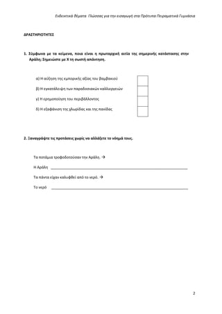 Γλώσσα | PDF