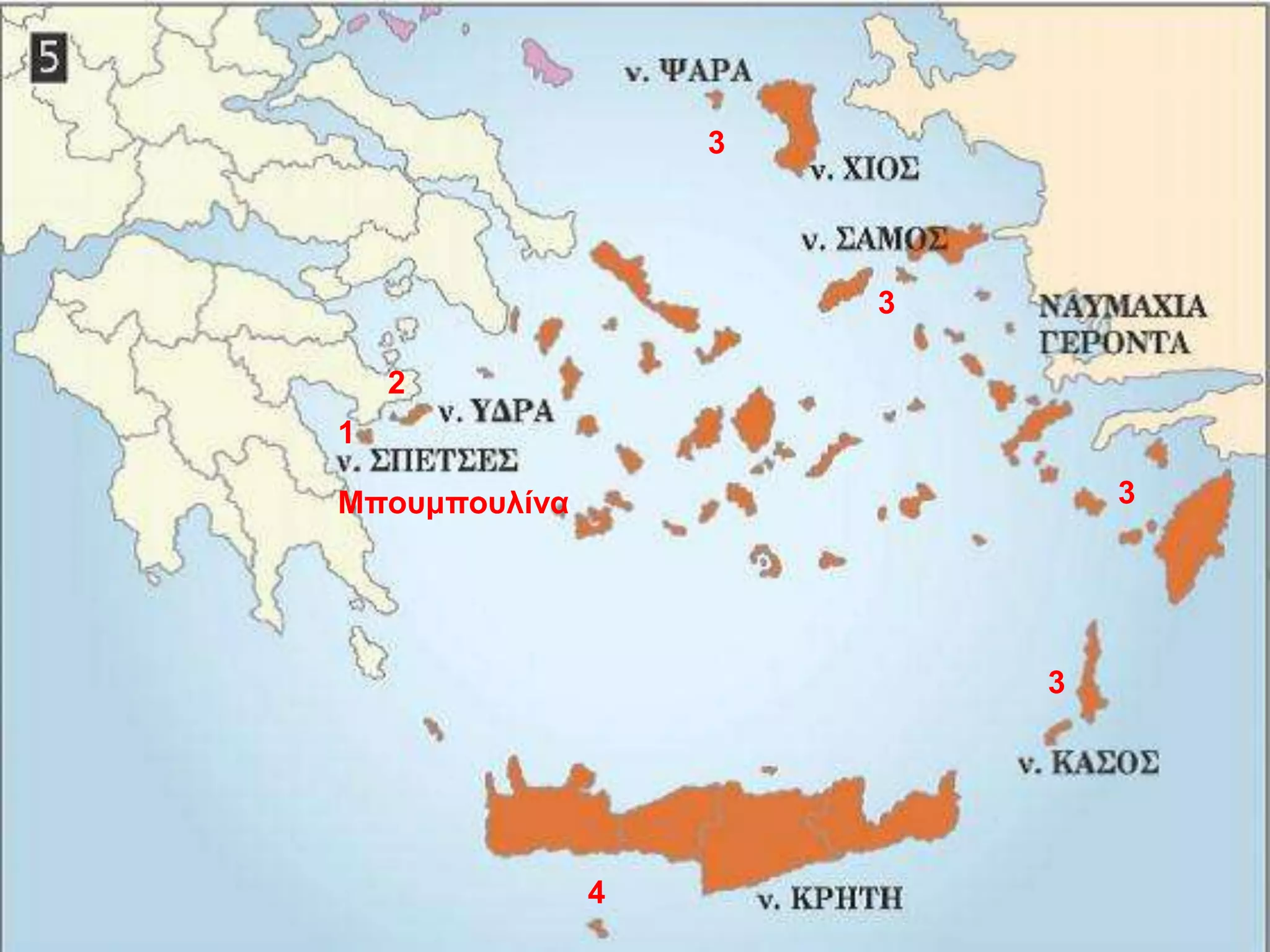η επανασταση στα νησια του αιγαιου στ΄ ταξη | PPSX