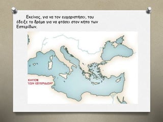 ο κέρβερος και τα χρυσά μήλα | PPT
