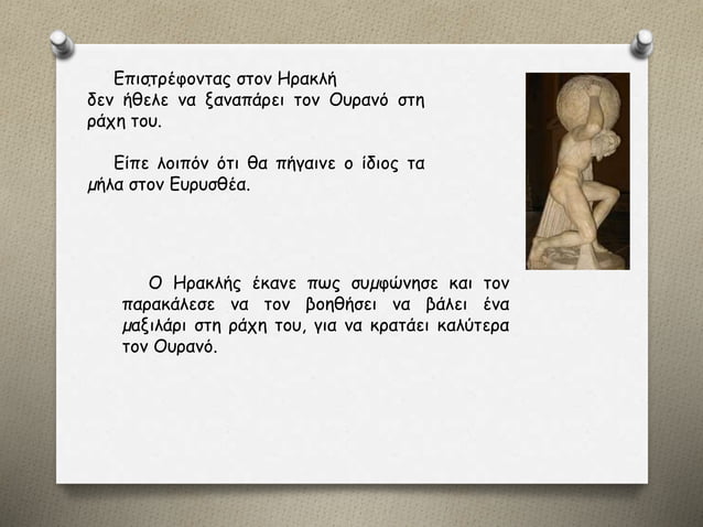 ο κέρβερος και τα χρυσά μήλα | PPTX