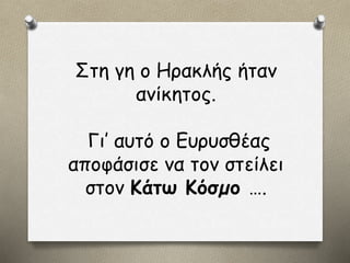 ο κέρβερος και τα χρυσά μήλα | PPT