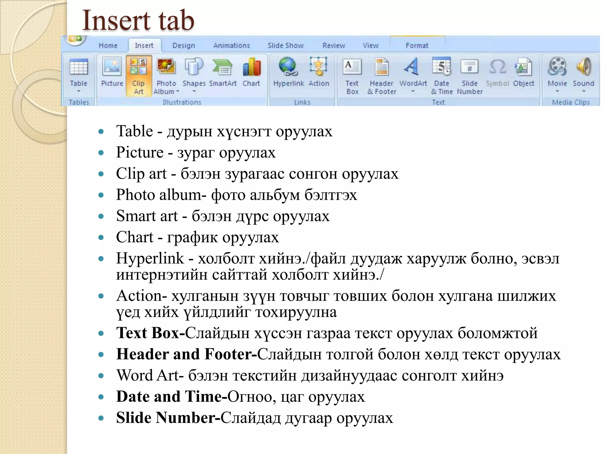 цэс командууд | PPTX