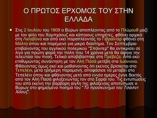 λόρδος βύρων | PPT