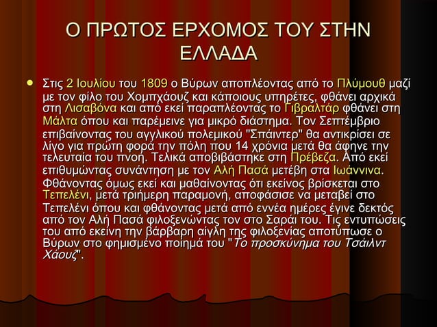 λόρδος βύρων | PPT