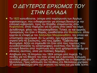 λόρδος βύρων | PPT