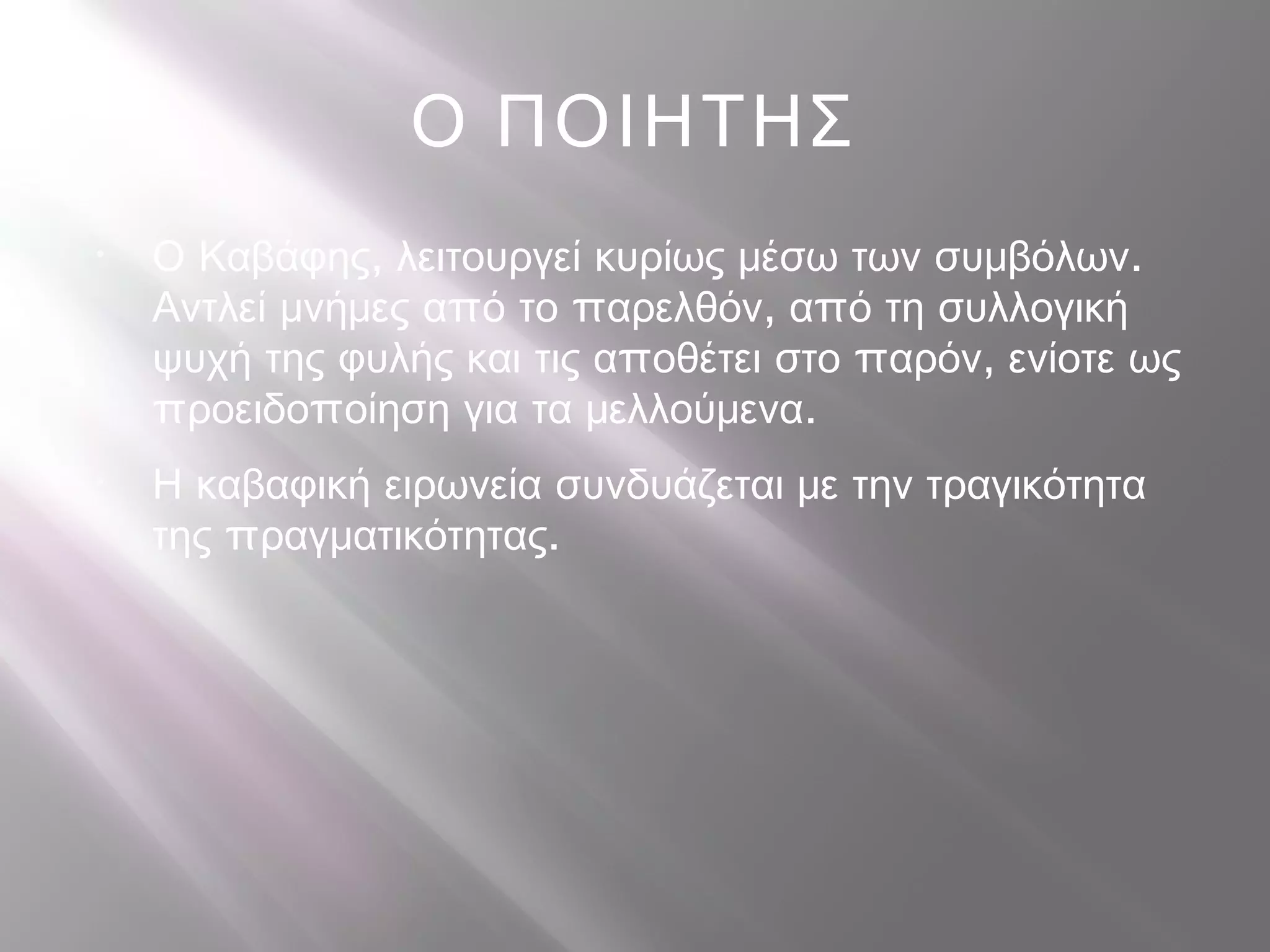 κ π καβαφης | PPT