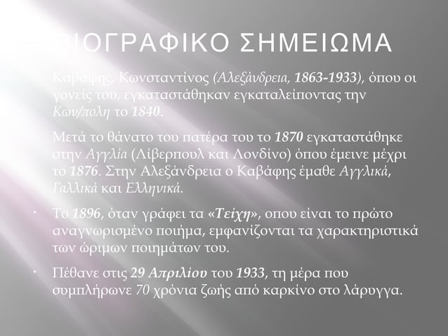 κ π καβαφης | PPT