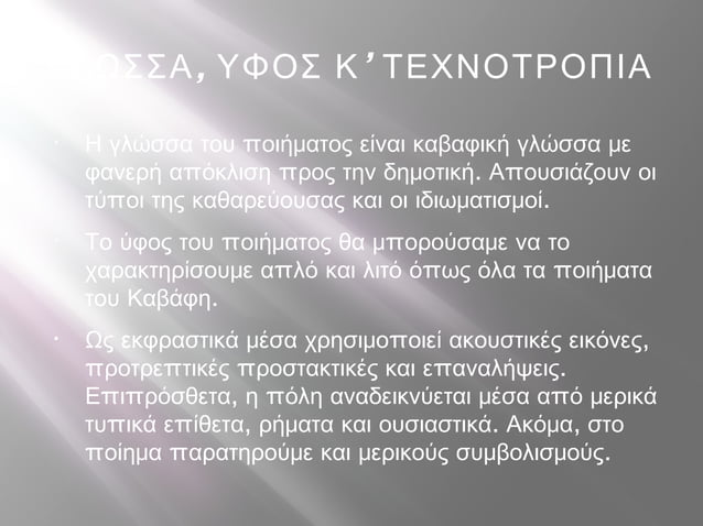 κ π καβαφης | PPT