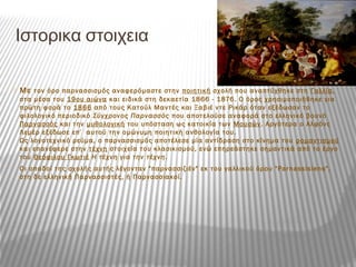 παρνασσισμός | PPT