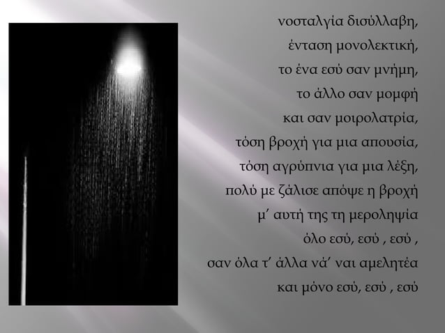 κικη δημουλαπαρουσίαση | PPT
