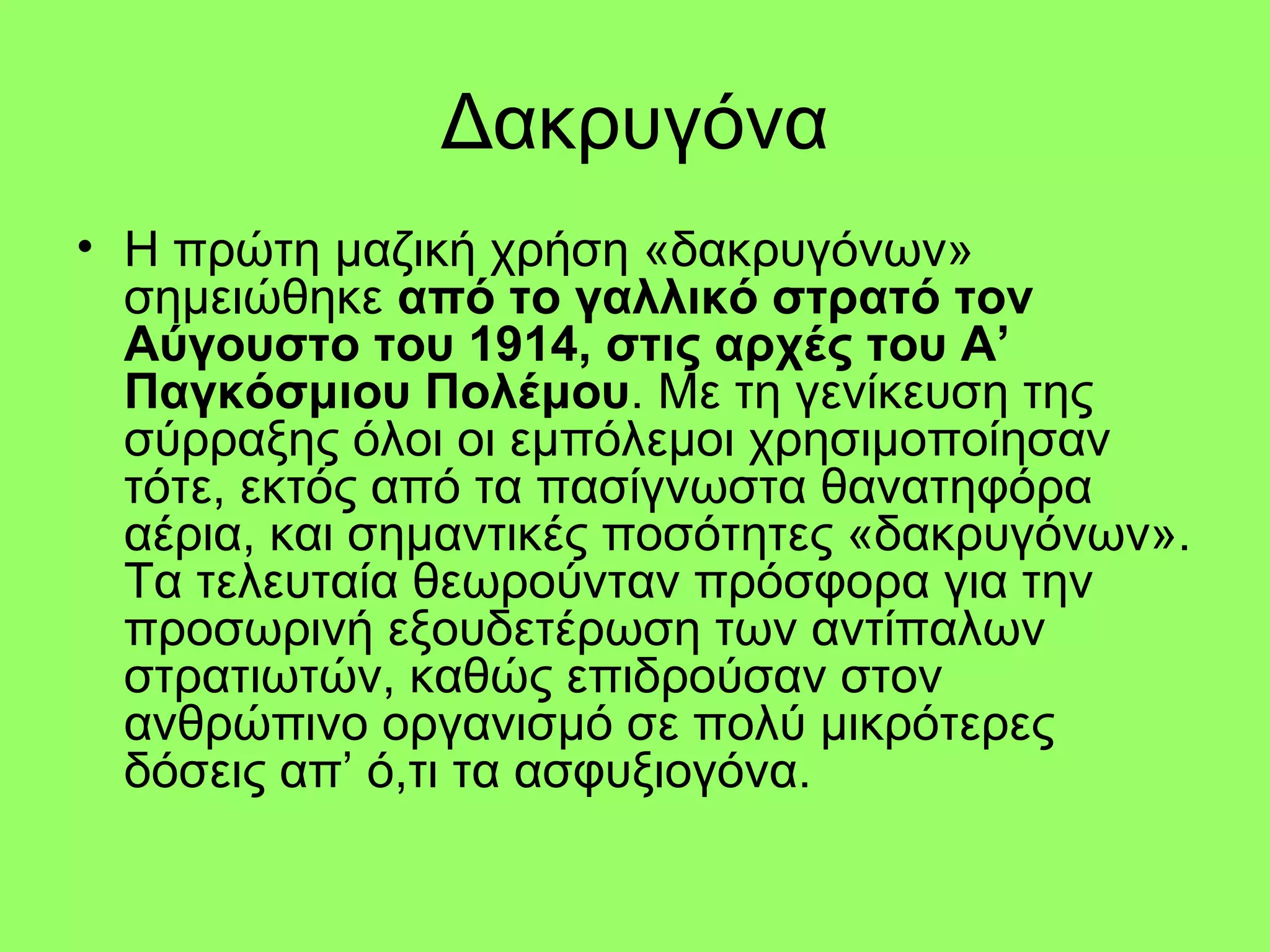 πολεμικές και τεχνολογικεσ εφαρμογες α'ππ | PPT