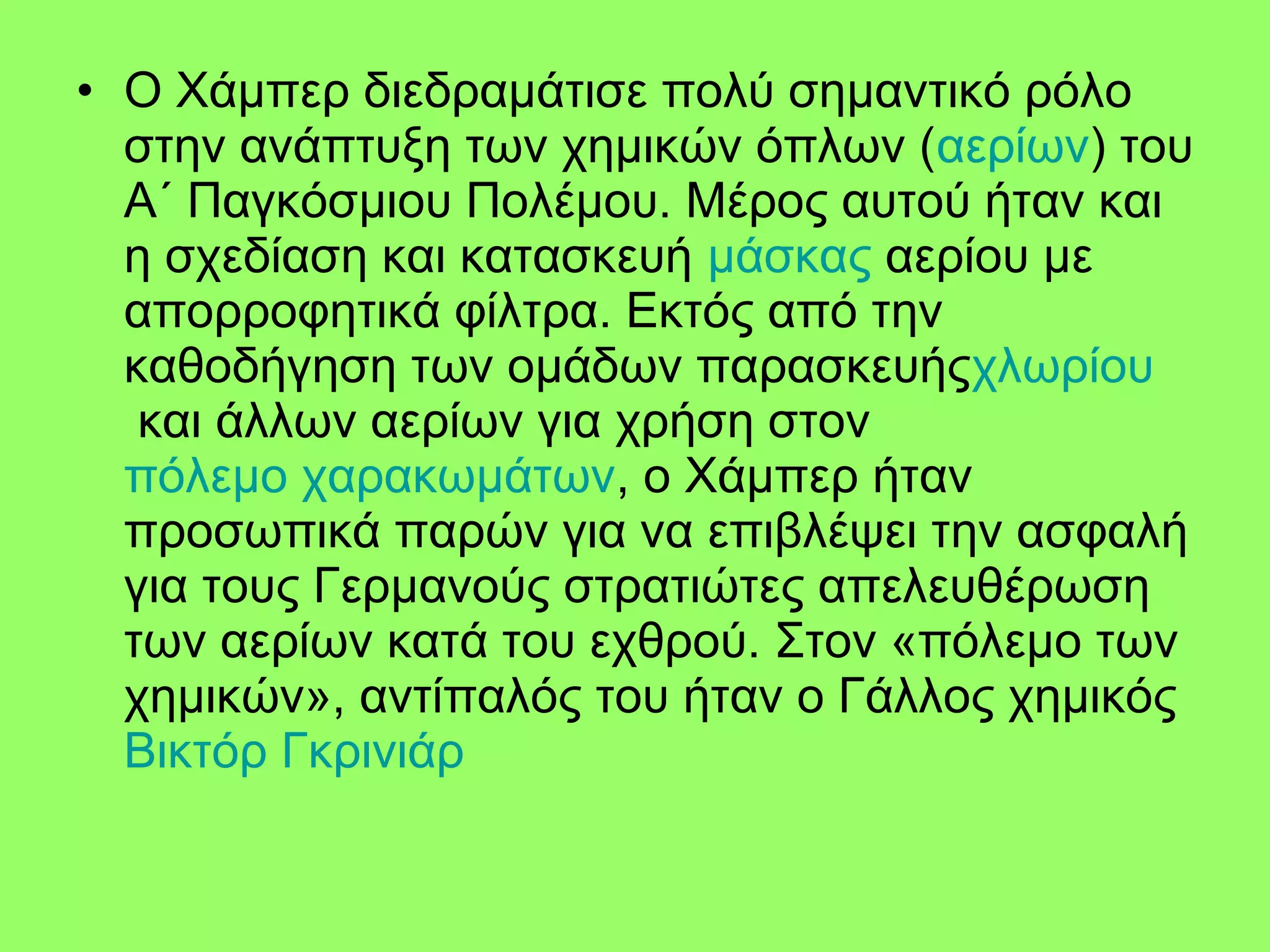 πολεμικές και τεχνολογικεσ εφαρμογες α'ππ | PPT