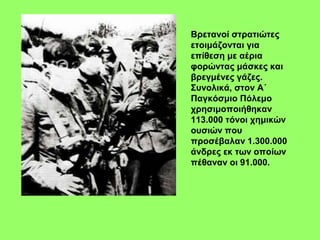 πολεμικές και τεχνολογικεσ εφαρμογες α'ππ | PPT