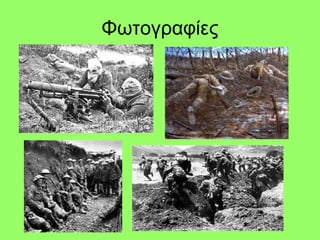 πολεμικές και τεχνολογικεσ εφαρμογες α'ππ | PPT