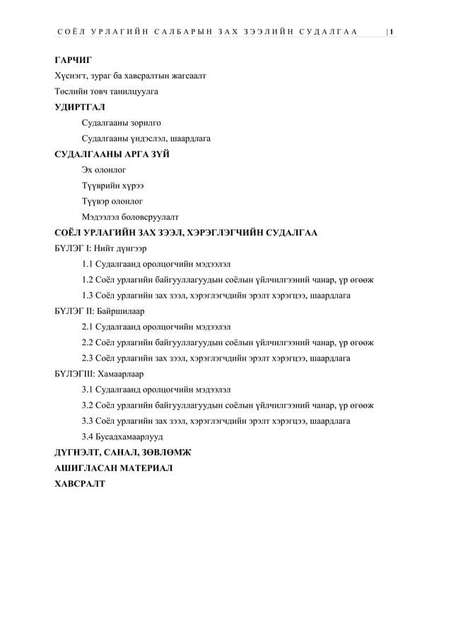 судалгаа тайлан жишээ