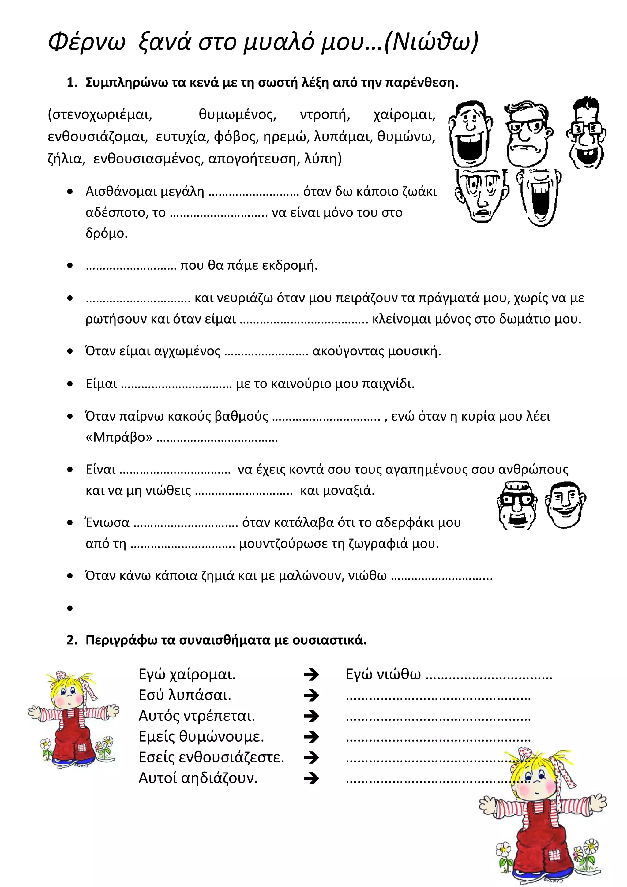 επανάληψη | DOC