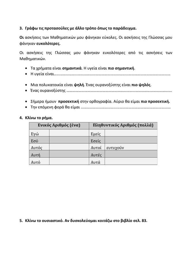 επανάληψη | DOC